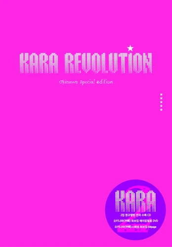 Revolution (KARA) | Kpop Wiki | Fandom