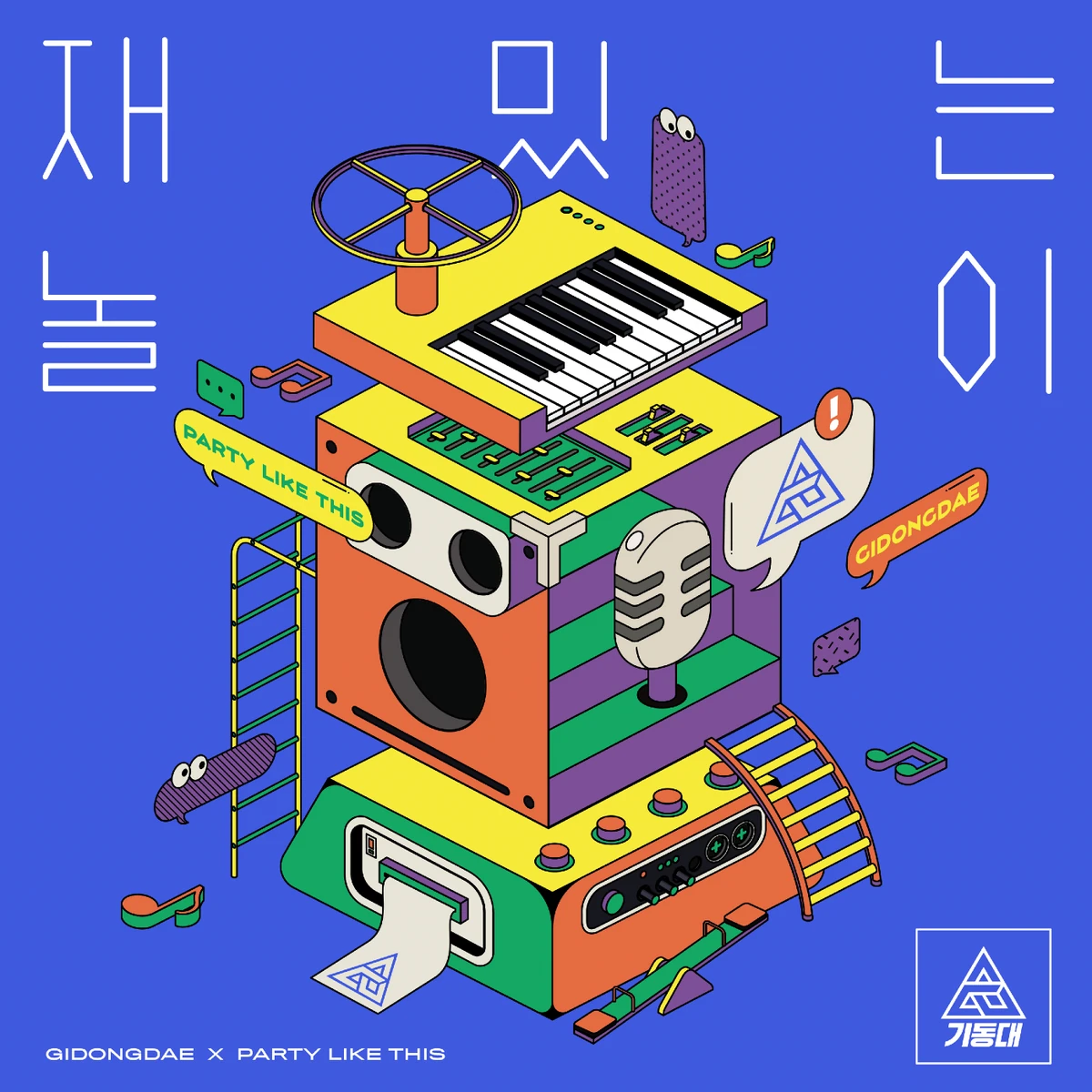 Party Like This | Kpop Wiki | Fandom
