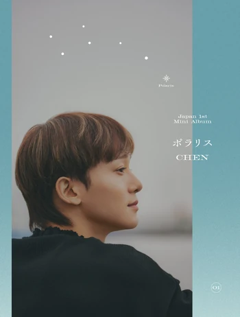 Polaris (Chen) | Kpop Wiki | Fandom