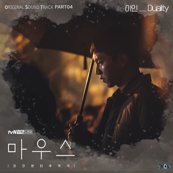 Mouse OST | Kpop Wiki | Fandom