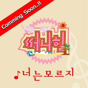 Coming Soon...!! | Kpop Wiki | Fandom