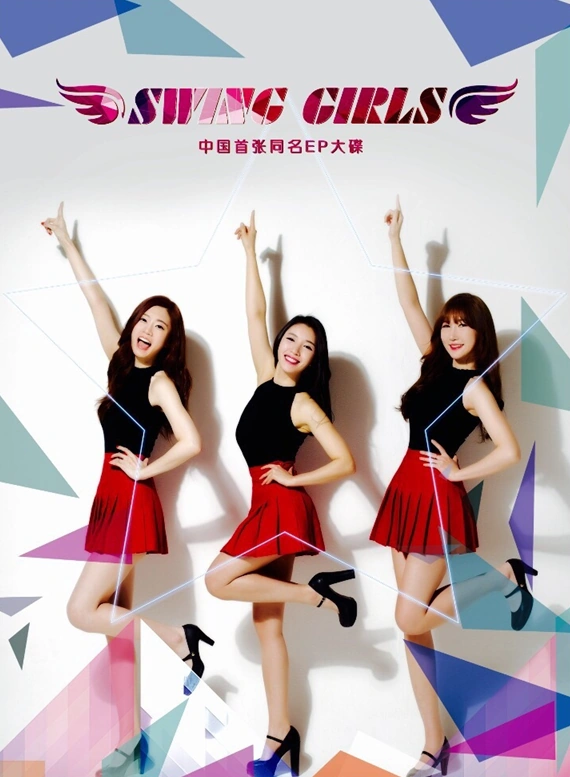 Swing Girls (EP) | Kpop Wiki | Fandom