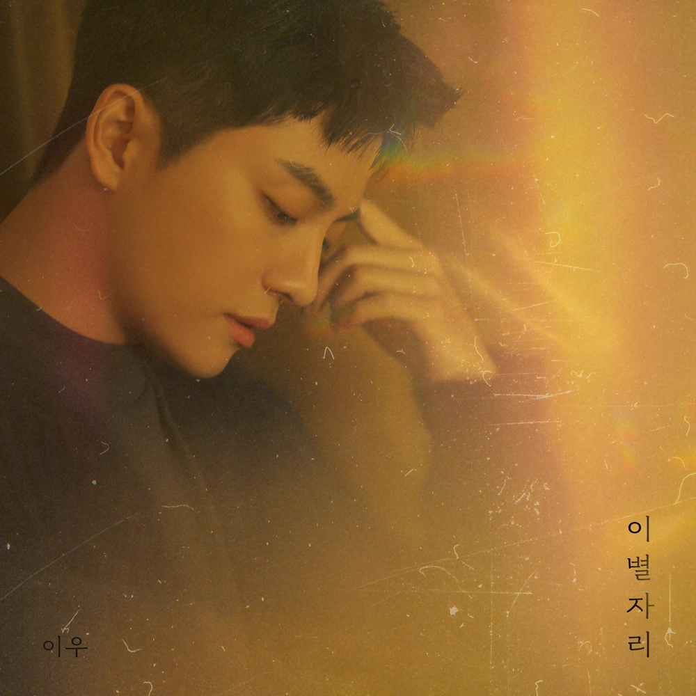 Parting Place | Kpop Wiki | Fandom