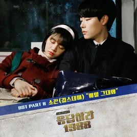 Reply 1988 OST | Kpop Wiki | Fandom