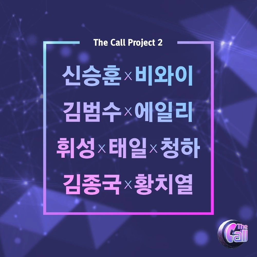 The Call Project 2 | Kpop Wiki | Fandom