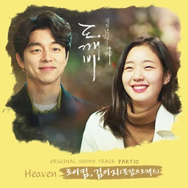 Goblin OST | Kpop Wiki | Fandom