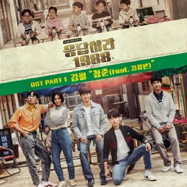 Reply 1988 OST | Kpop Wiki | Fandom