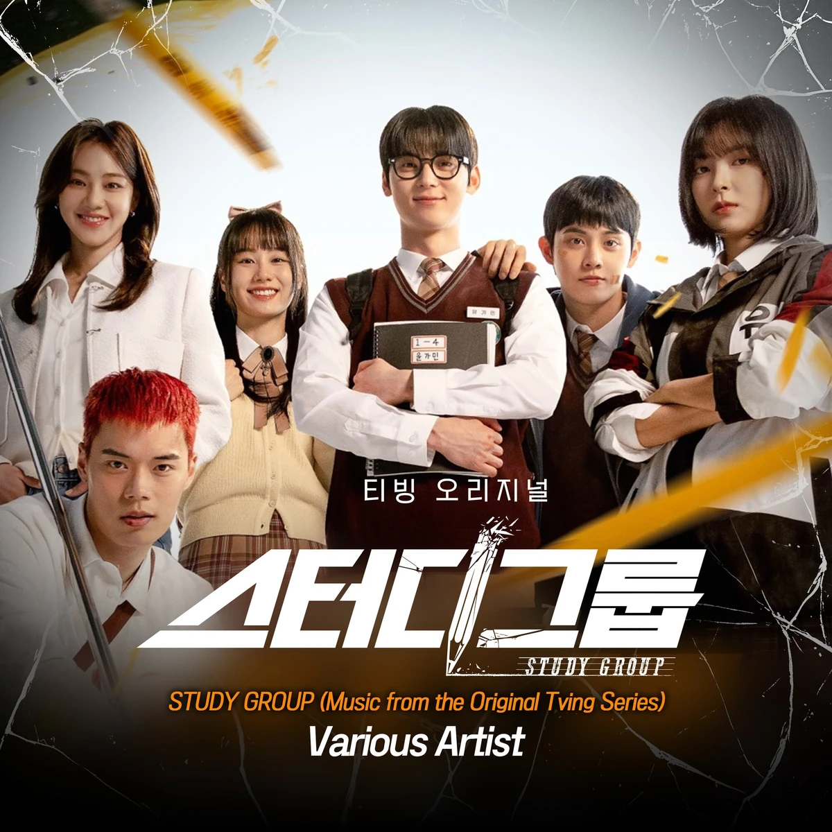 Study Group OST | Kpop Wiki | Fandom