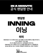 IN A MINUTE | Kpop Wiki | Fandom