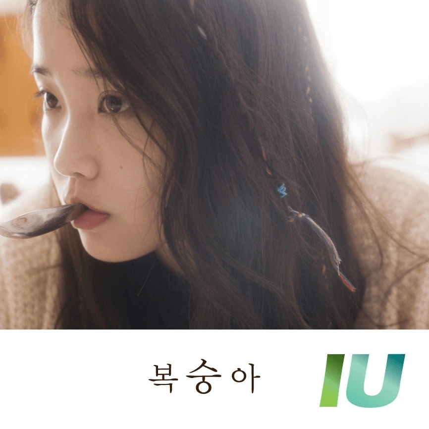 Peach (IU) | K-pop вики | Fandom