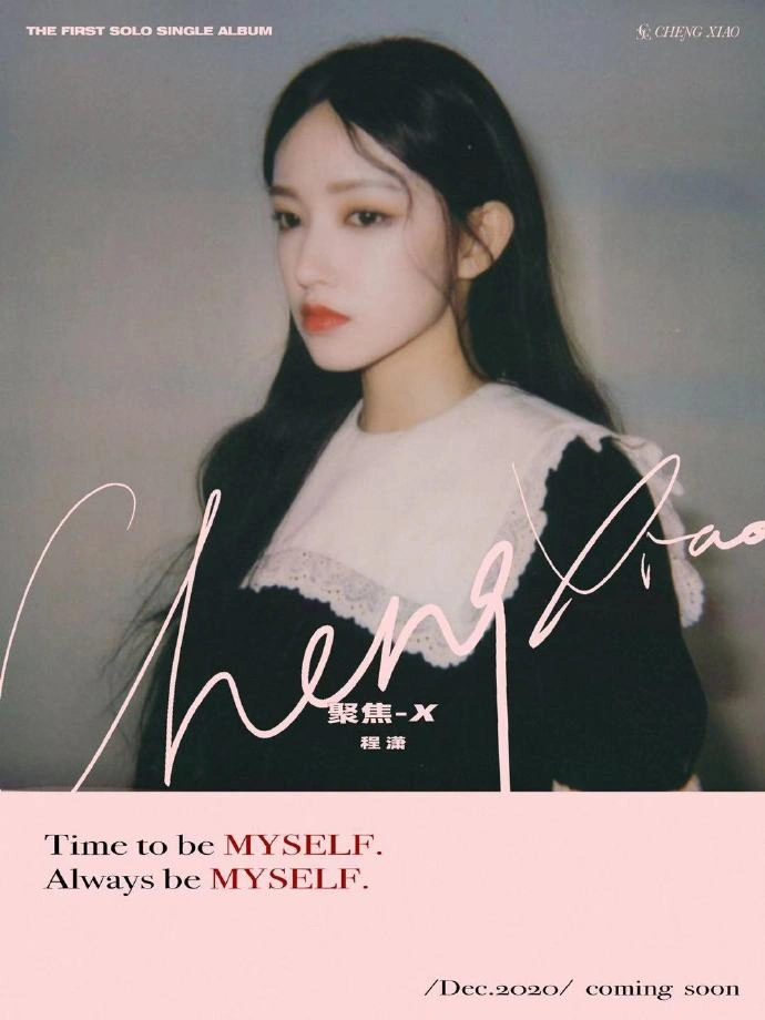 Cheng Xiao | Kpop Wiki | Fandom