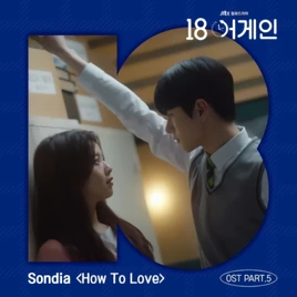 18 Again OST | Kpop Wiki | Fandom
