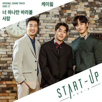 Start-Up OST | Kpop Wiki | Fandom