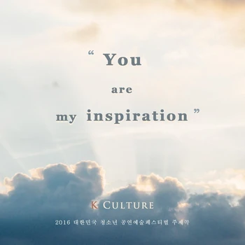 You Are My Inspiration | Kpop Wiki | Fandom