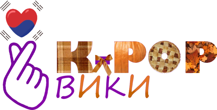 606 | K-pop вики | Fandom