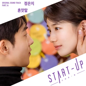 Start-Up OST | Kpop Wiki | Fandom