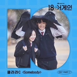 18 Again OST | Kpop Wiki | Fandom