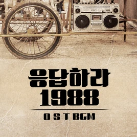 Reply 1988 OST | Kpop Wiki | Fandom