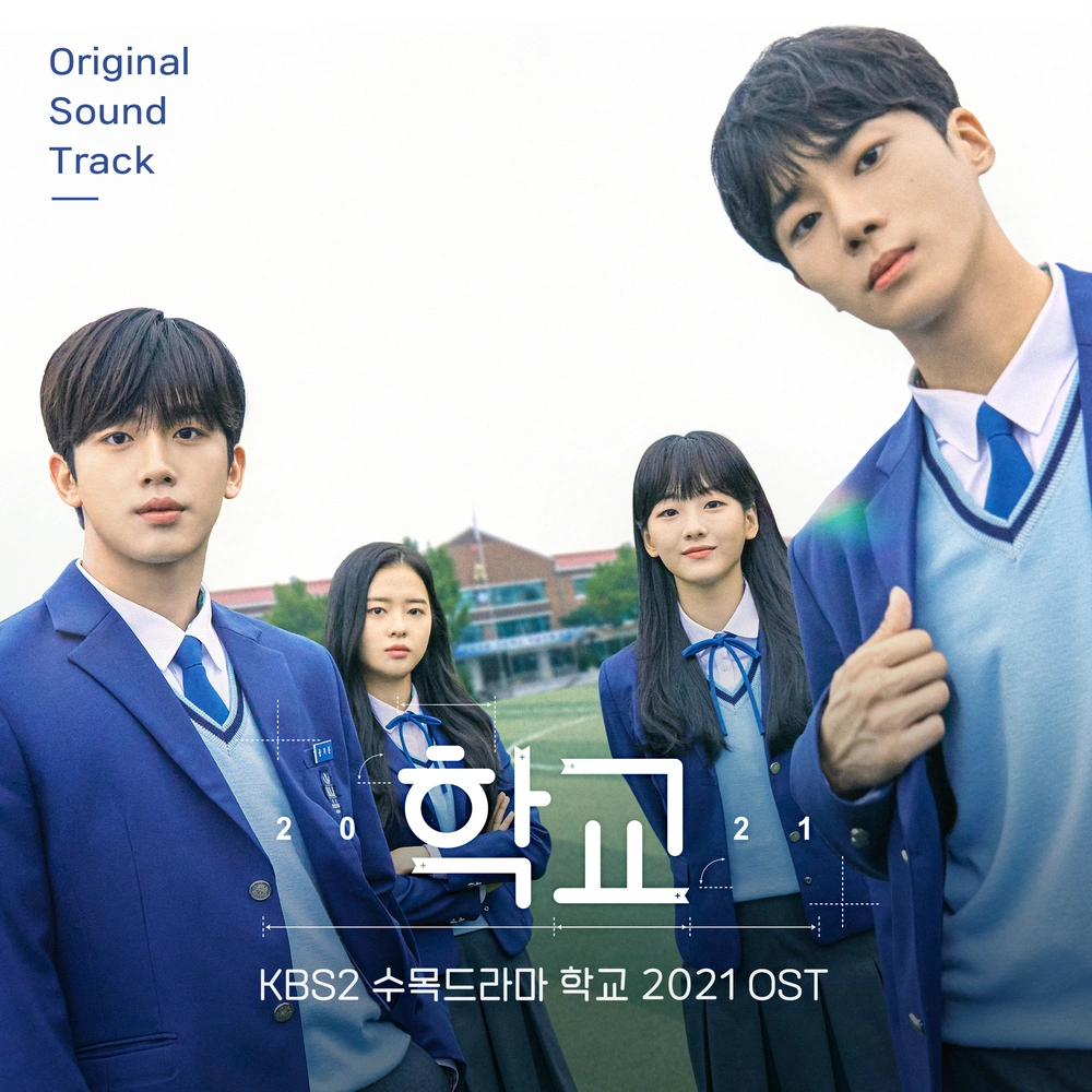 School 2021 OST | Kpop Wiki | Fandom