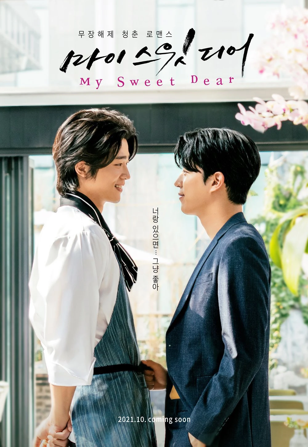 My Sweet Dear | Kshow Wiki | Fandom
