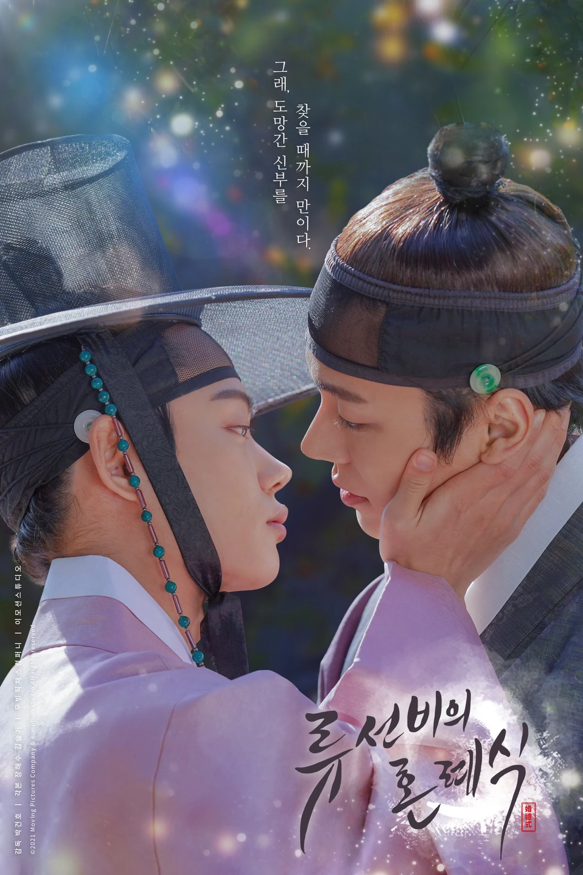 Nobleman Ryu's Wedding | Kshow Wiki | Fandom