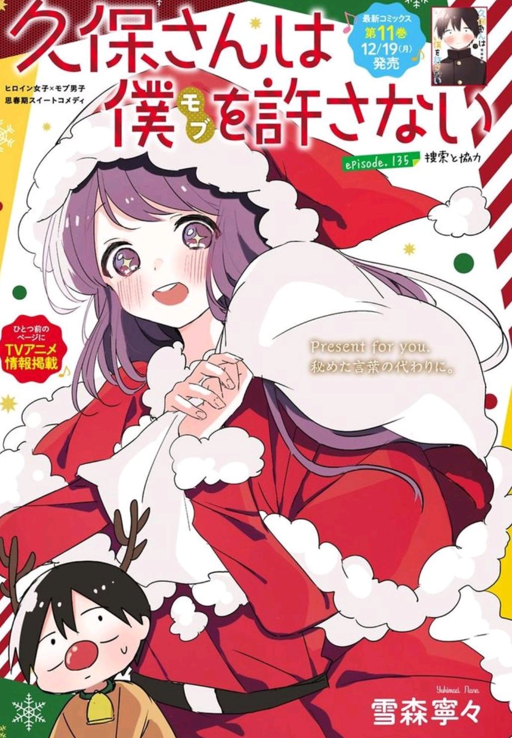 Chapter 135 | Kubo-san wa Boku (Mobu) wo Yurusanai Wiki | Fandom