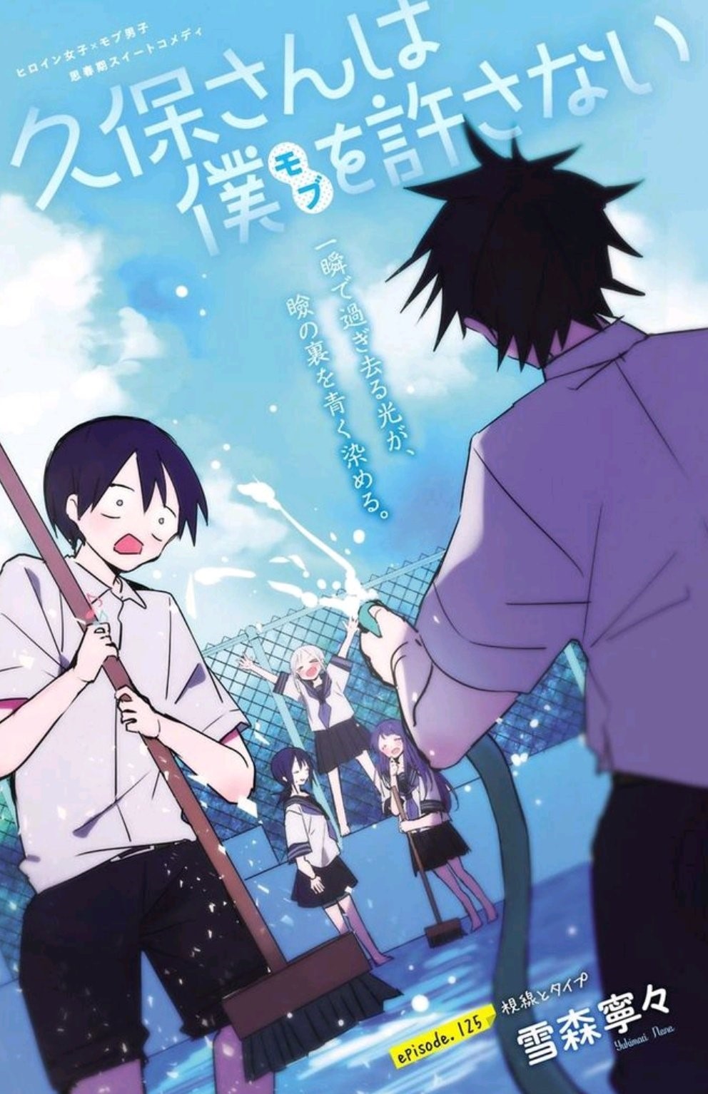 Chapter 125 | Kubo-san wa Boku (Mobu) wo Yurusanai Wiki | Fandom