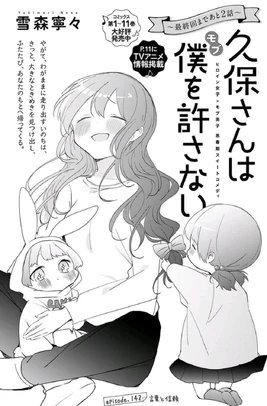 Chapter 142 | Kubo-san wa Boku (Mobu) wo Yurusanai Wiki | Fandom