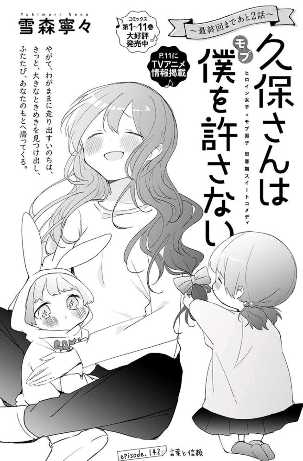 Chapter 142 | Kubo-san wa Boku (Mobu) wo Yurusanai Wiki | Fandom