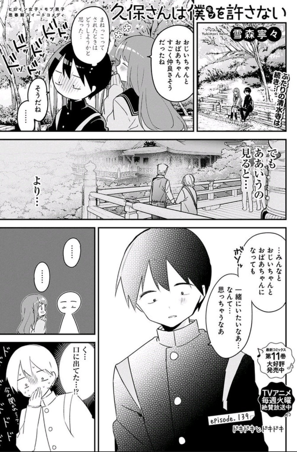 Chapter 139 | Kubo-san wa Boku (Mobu) wo Yurusanai Wiki | Fandom