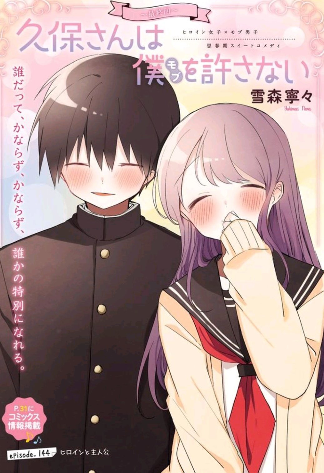 Chapter 144 | Kubo-san wa Boku (Mobu) wo Yurusanai Wiki | Fandom