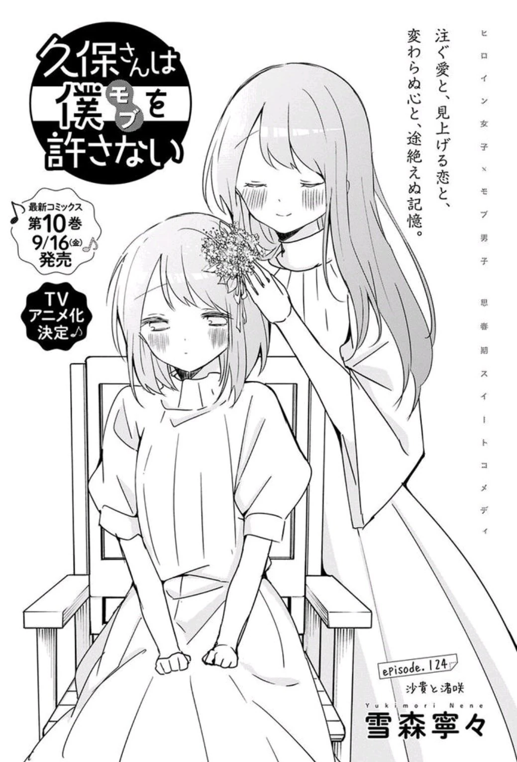 Chapter 124 | Kubo-san wa Boku (Mobu) wo Yurusanai Wiki | Fandom