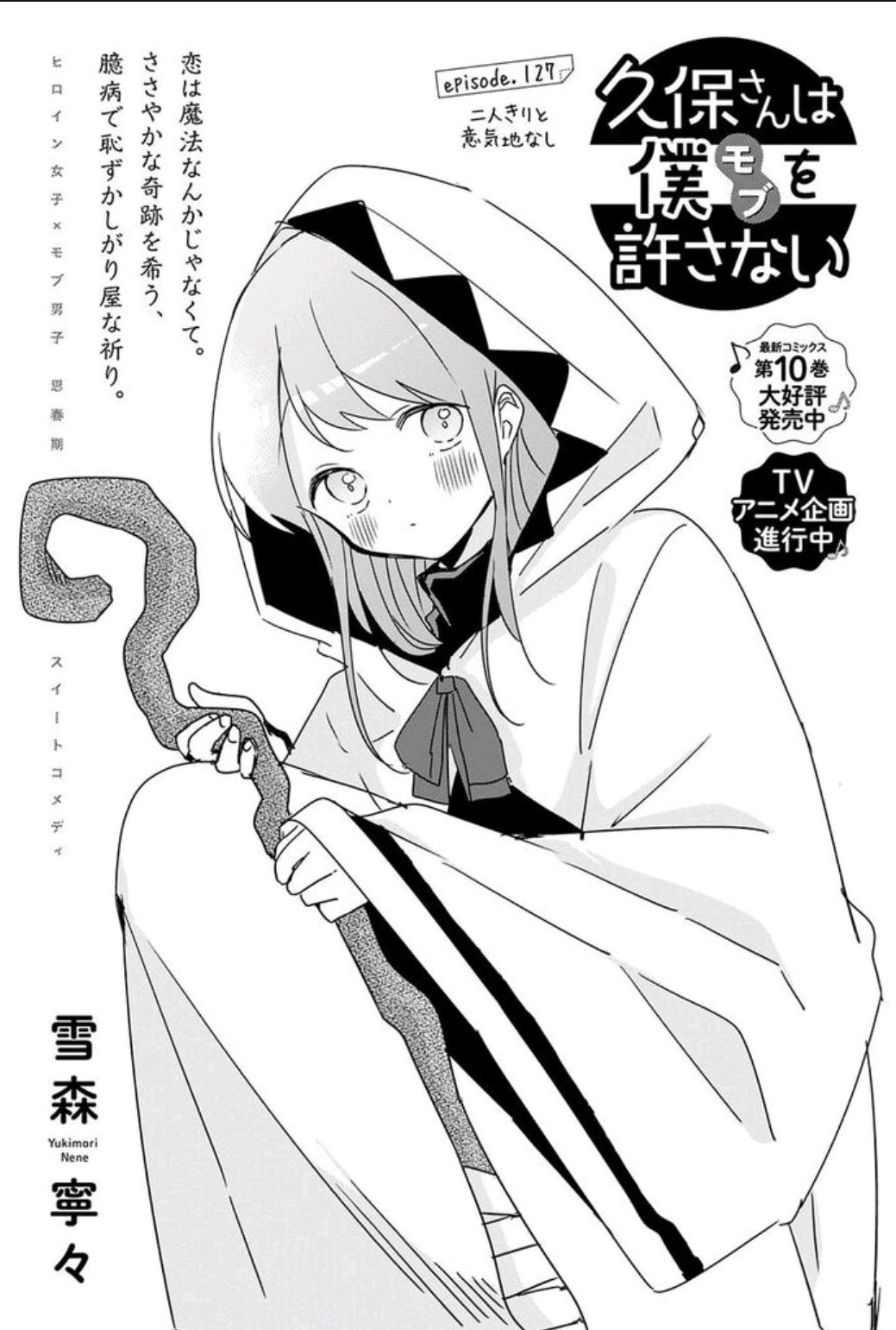 Chapter 127 | Kubo-san wa Boku (Mobu) wo Yurusanai Wiki | Fandom