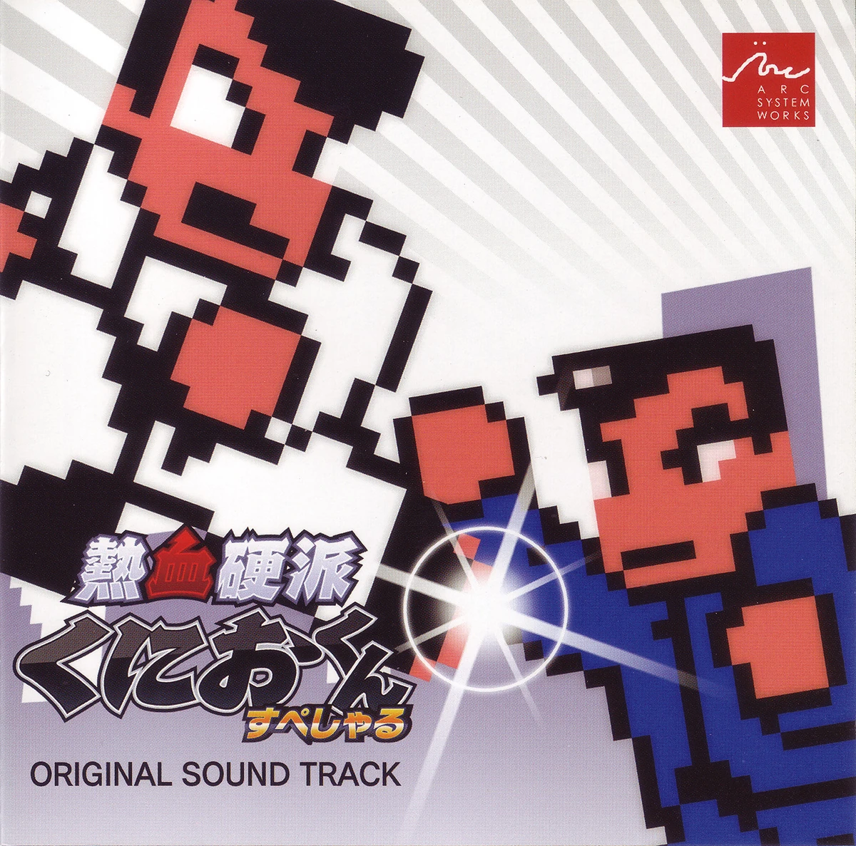 Nekketsu Kōha Kunio-kun Special ORIGINAL SOUND TRACK | Kunio-Kun Wiki ...