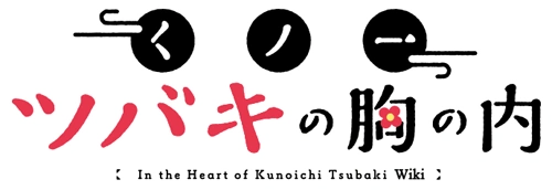 Kunoichi Tsubaki no Mune no Uchi Wiki | Fandom