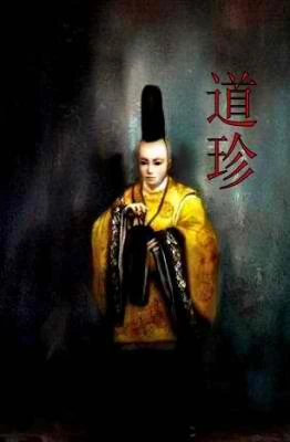 Dochin | Kuon (九怨) Game Wiki | Fandom