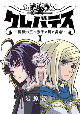 Clevatess (Manga) | Clevatess Wiki | Fandom