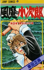 Fūrinkazan (tankōbon) | Wiki Kurumada | Fandom