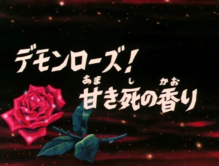 Demon Rose! Amaki shi no kaori | Wiki Kurumada | Fandom