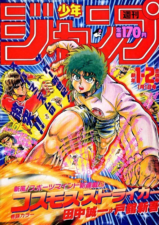 1988 | Wiki Kurumada | Fandom