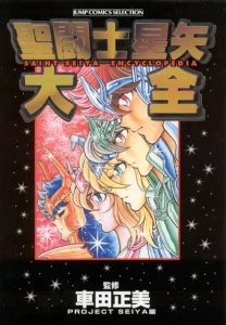 Saint Seiya Taizen | Wiki Kurumada | Fandom