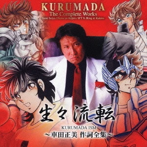 Categoría:Música | Wiki Kurumada | Fandom