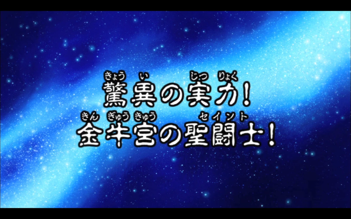 Kyōi no jitsuryoku! Kingyūkyū no saint! | Wiki Kurumada | Fandom