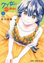 List of Chapters & Volumes | Hope You're Happy, Lemon Wiki | Fandom