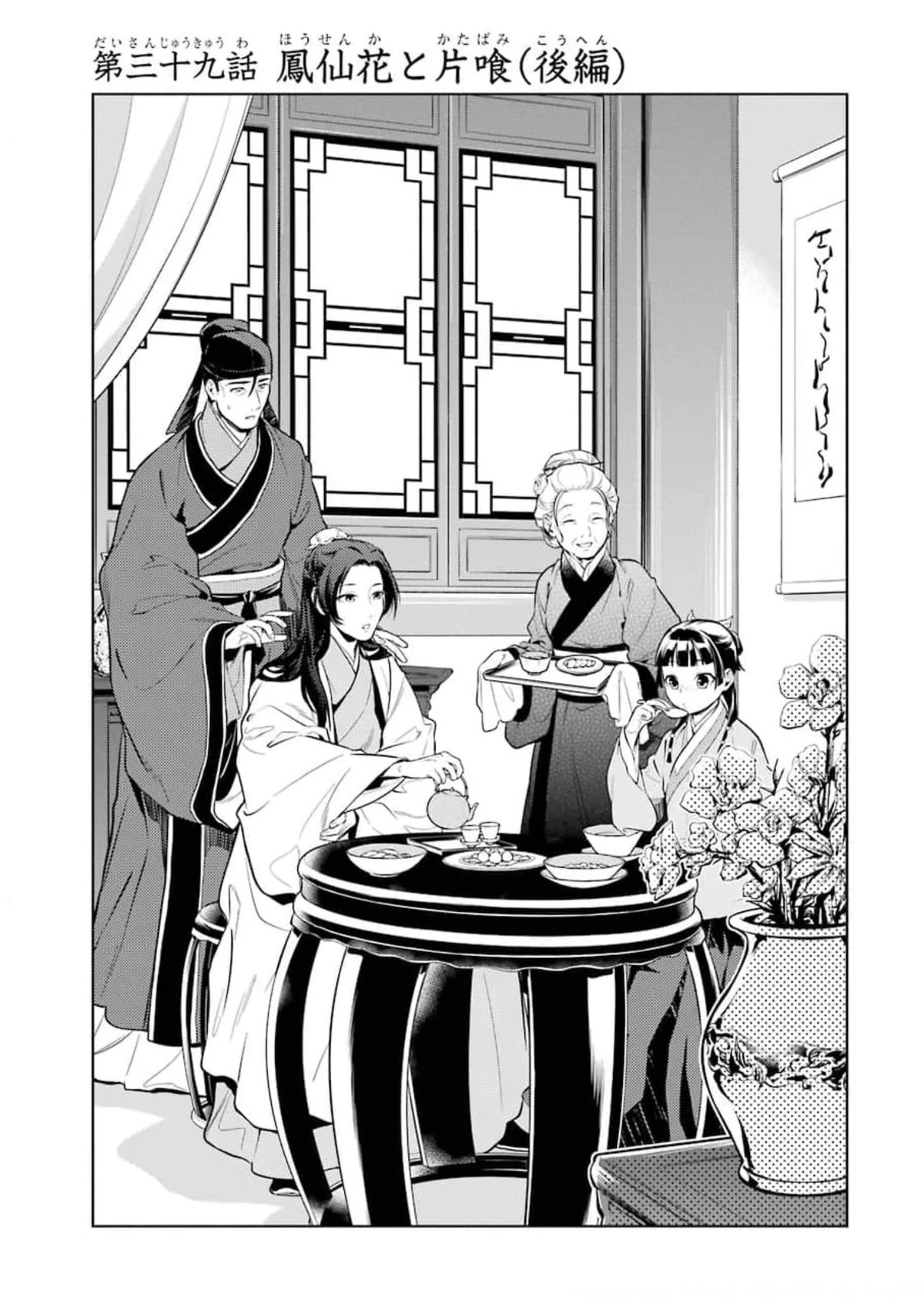 Manga Chapter 39: Rose Balsam and Wood Sorrel ③ | The Apothecary ...