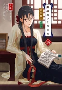 Light Novel Volume 14 | The Apothecary Diaries Wiki | Fandom