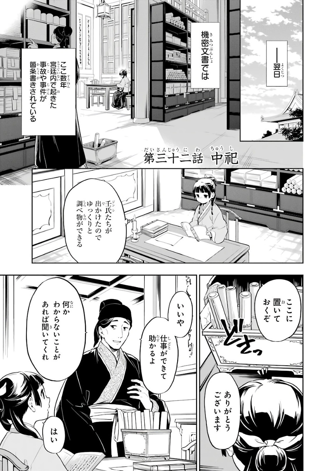 Manga Chapter 32: The Ritual | The Apothecary Diaries Wiki | Fandom