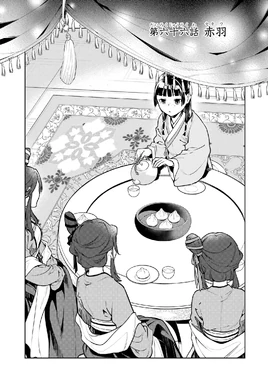 Manga Chapter 66: Seki-u | The Apothecary Diaries Wiki | Fandom