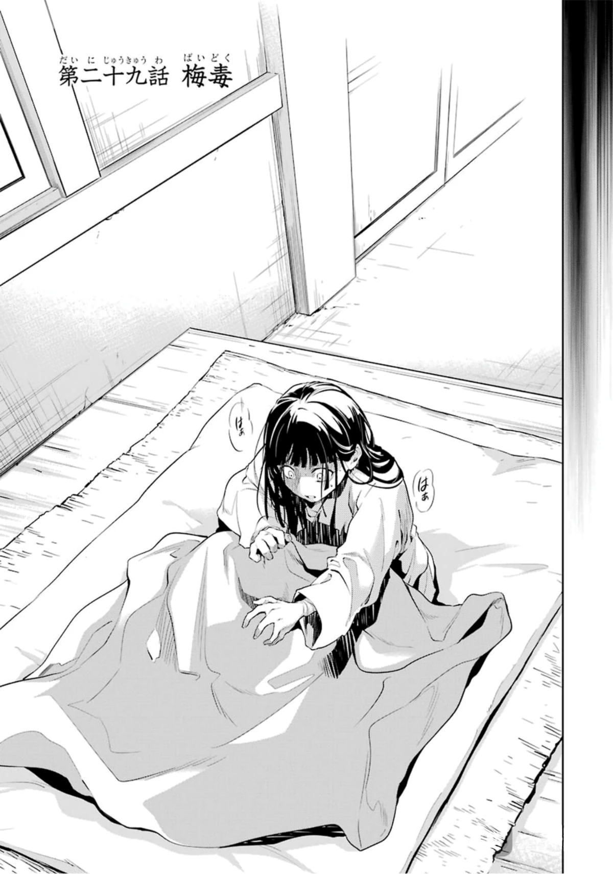 Manga Chapter 29: Syphilis | The Apothecary Diaries Wiki | Fandom