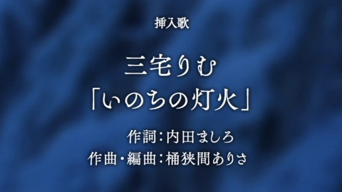 Inochi no Tomoshibi | The Apothecary Diaries Wiki | Fandom